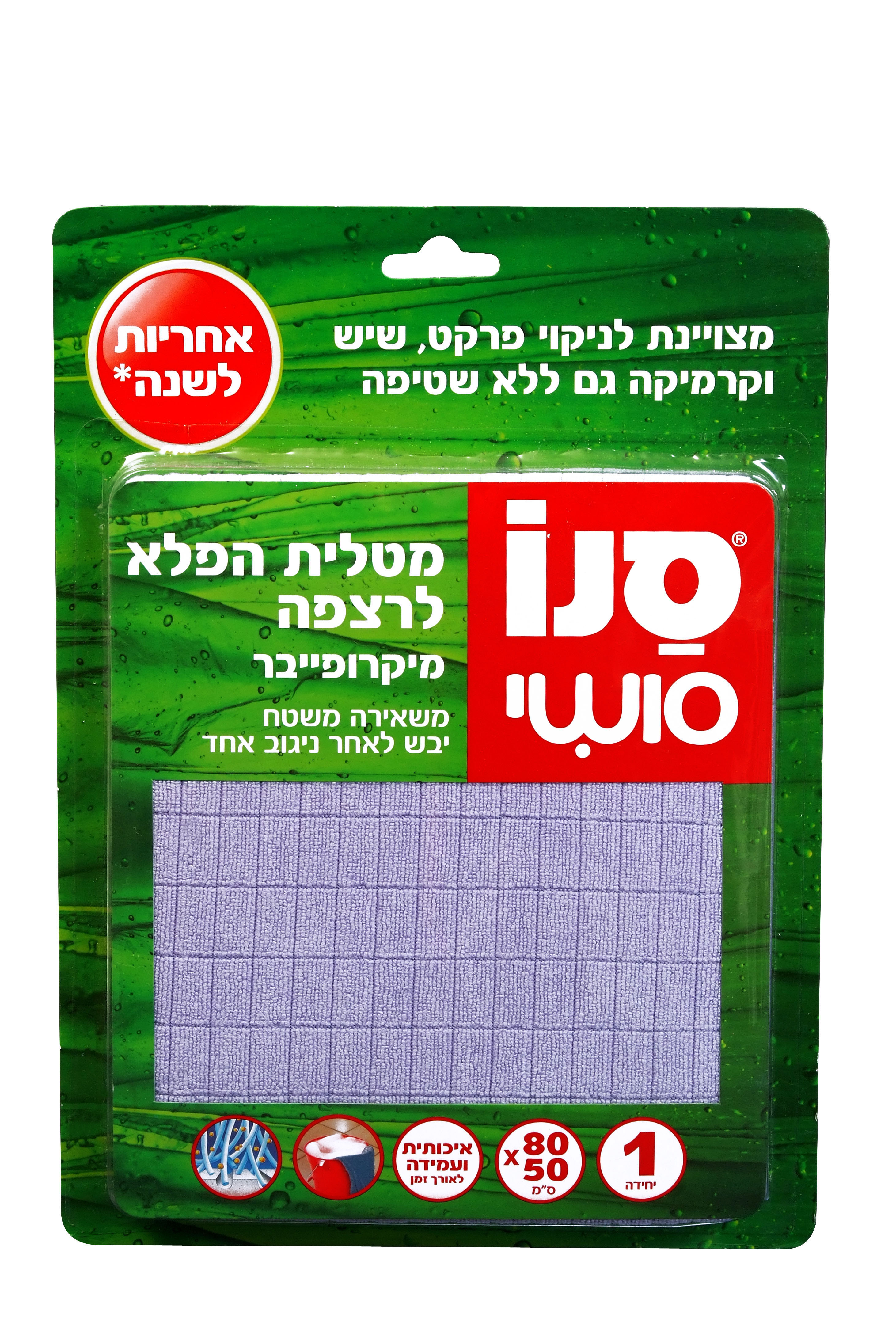 Sano Sushi Magic Cloths for the Floor – Microfiber - Sano : Sano